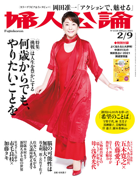 E版婦人公論 2021年2月9日号 |電子書籍|中央公論新社
