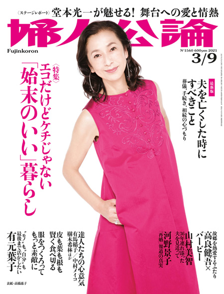 E版婦人公論2021年3月9日号 |電子書籍|中央公論新社
