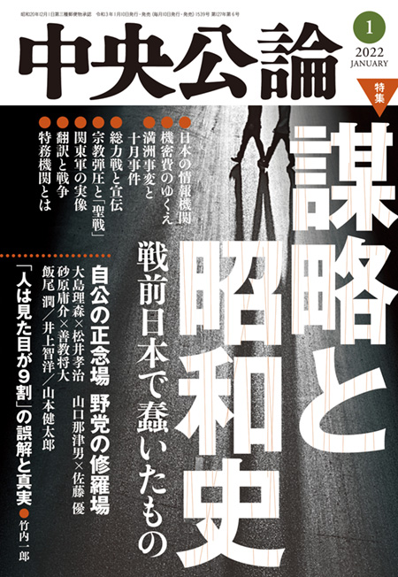 中央公論2022年1月号 ｜電子書籍｜中央公論新社