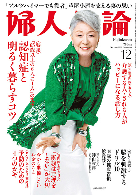 E版 婦人公論 2022年12月号 |電子書籍|中央公論新社
