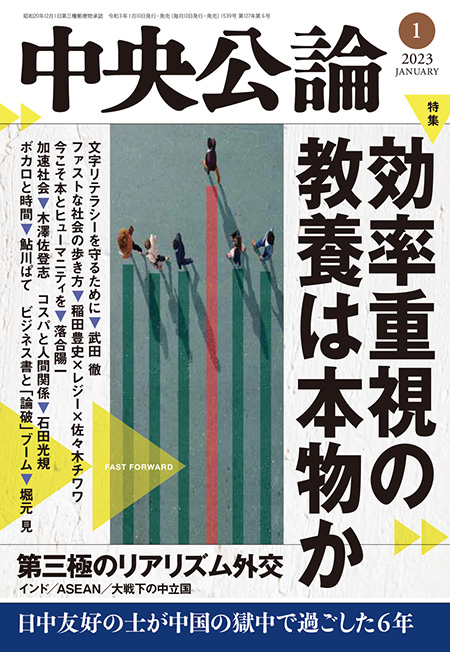 中央公論2023年1月号 |電子書籍|中央公論新社